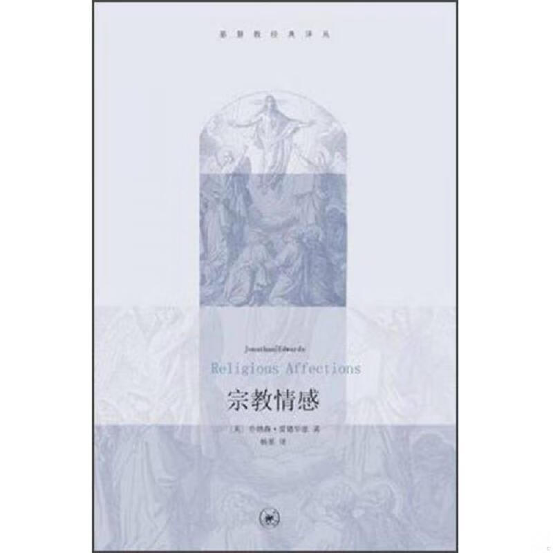 】[美]乔纳森·爱德华兹[美]乔纳森·爱德华兹20