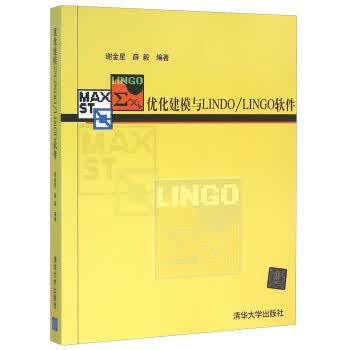 优化建模与LINDO\LINGO软件