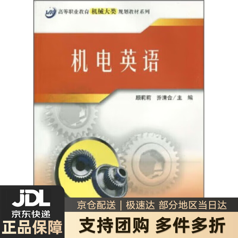 【 送货上门】机电英语