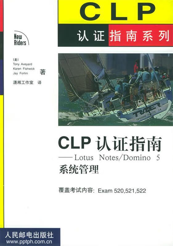 Lotus Notes D系统管理 Tony Aveyard Karen Fishwick Jay