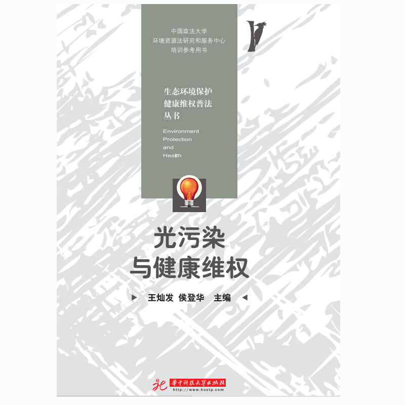 光污染与健康维权《现货速发》