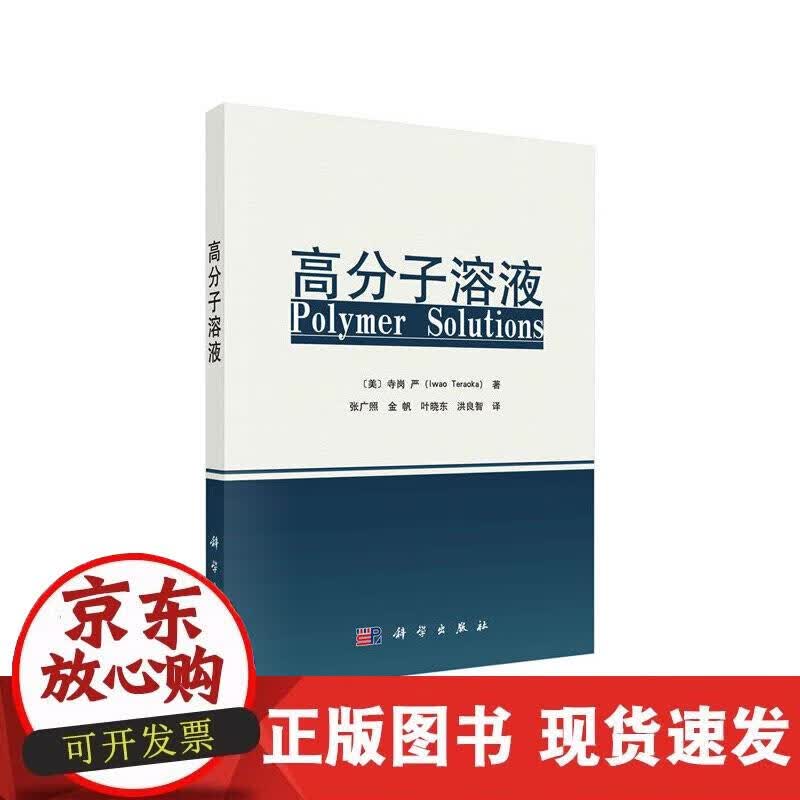 【现货】高分子溶液