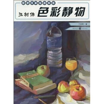 王树伟色彩静物【，放心购买】