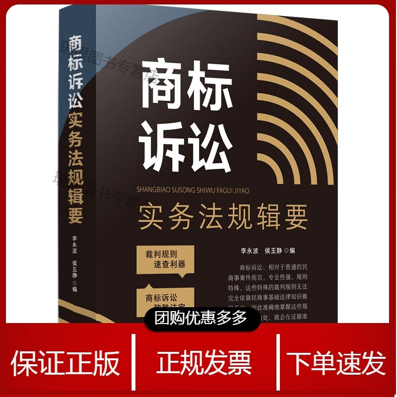 商标诉讼实务法规辑要