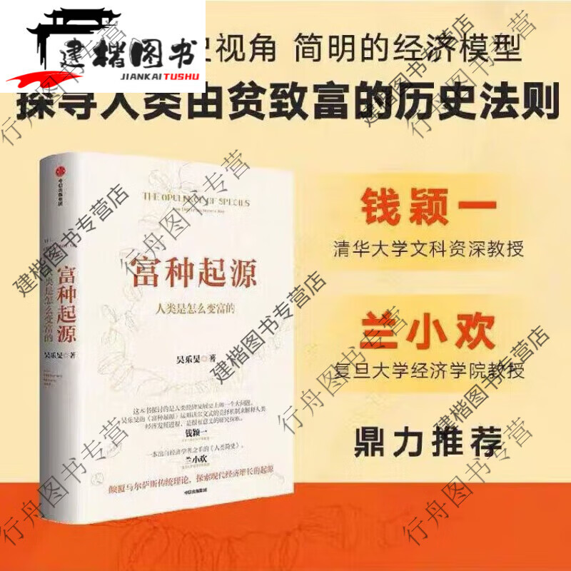 现货【现货速发】富种起源 人类是怎么变富的 怎么变富的 怎么变富的