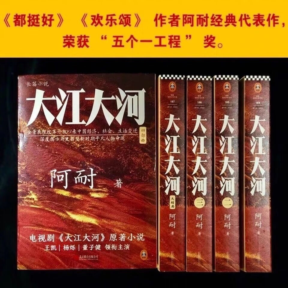 大江大河四部曲(《大江大河》原著王凯杨烁、董子健