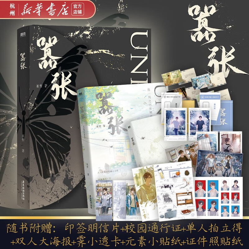 巫哲作品 同类嚣张12完结篇撒野123完结篇 撒野小说全套全集完结篇 晋江青春文学校园暖心言情小说 嚣张