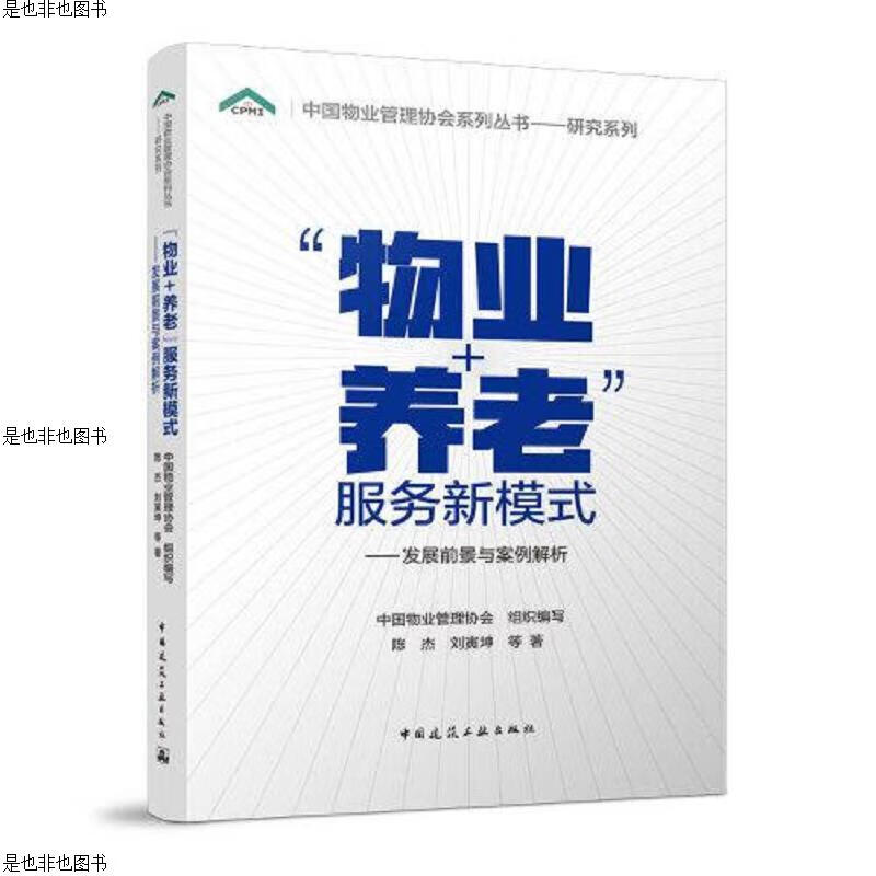 物业养老服务新模式