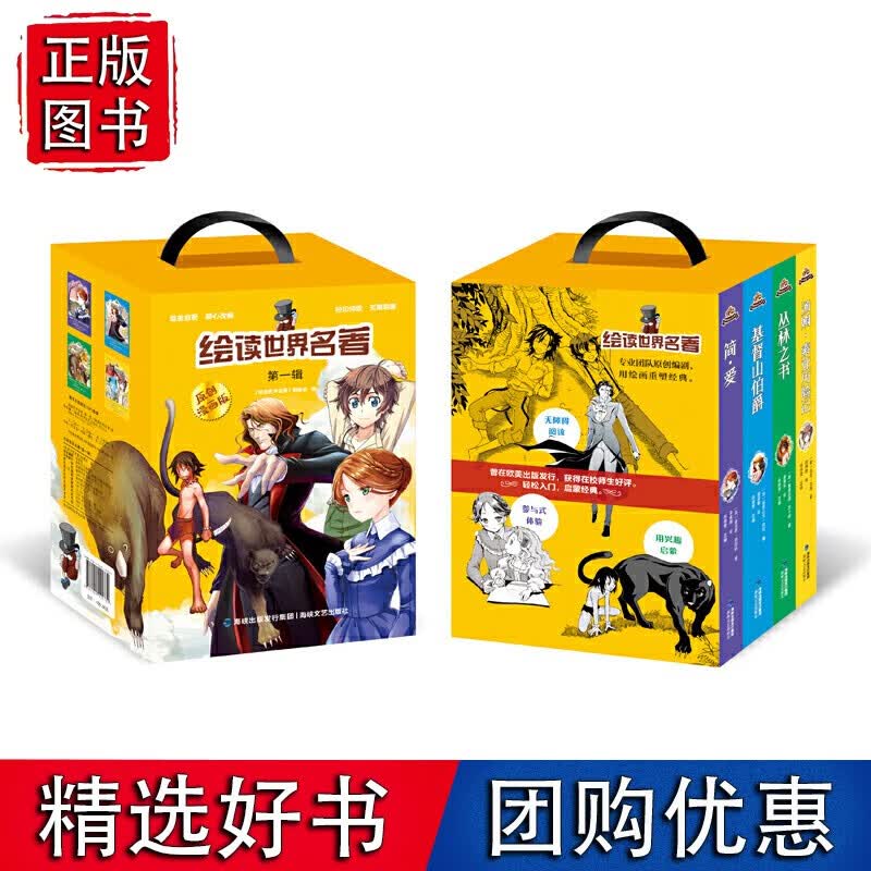 绘读世界名著