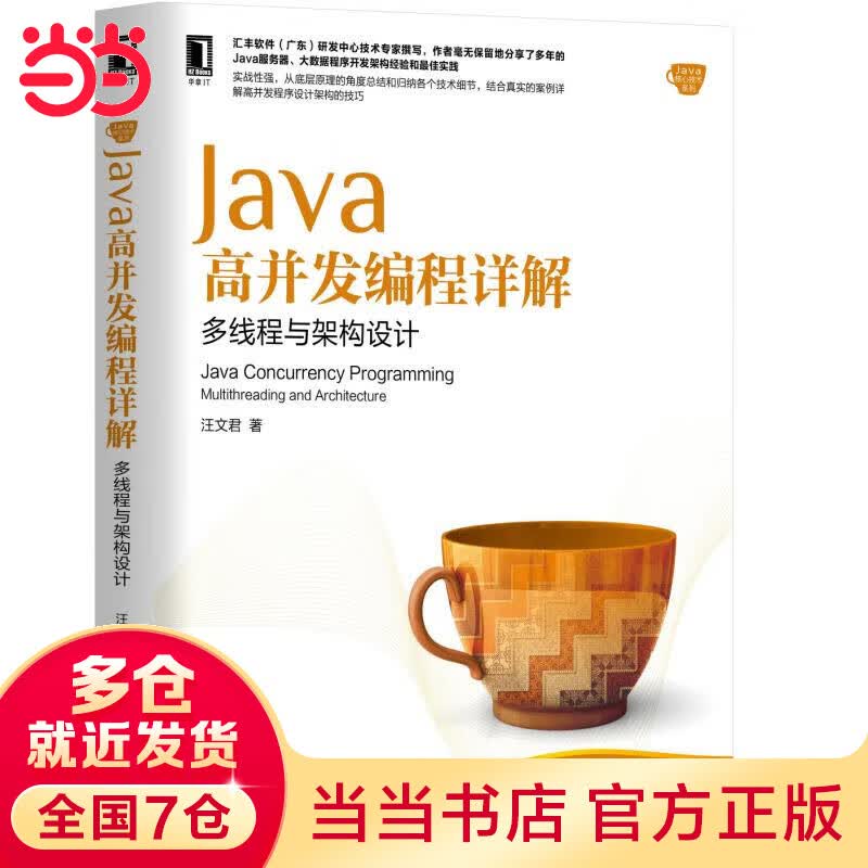 Java高并发编程详解：多线程与架构设计
