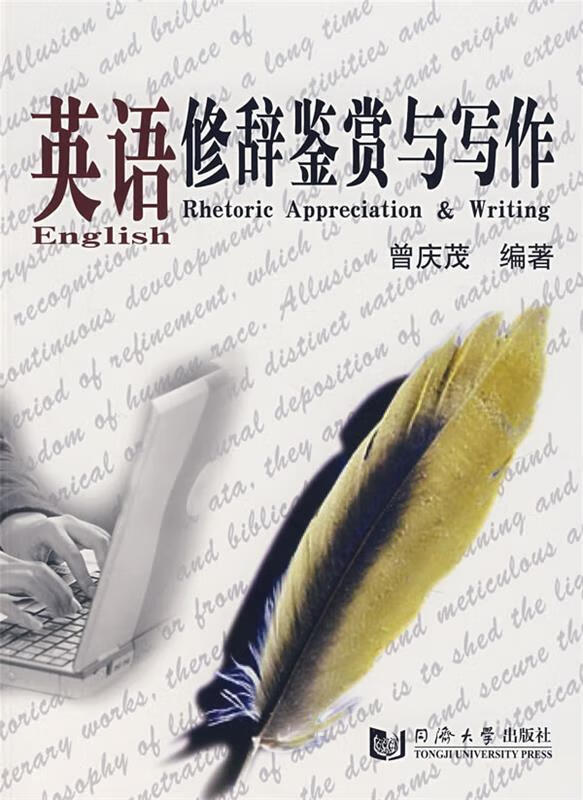 英语修辞鉴赏与写作