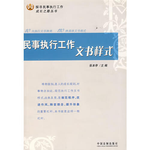 民事执行工作文书样式【精选】