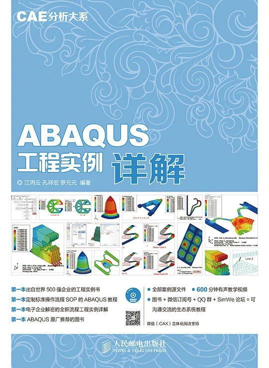 RT ABAQUS实例详解 江丙云人民邮电社计算机与网络
