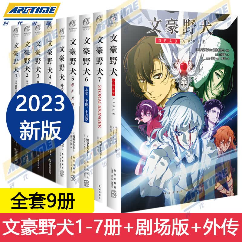 单册可选 新书23册 文豪野犬漫画版01-16-17-18-19-20-22-23共23册春河35绘朝雾卡夫卡著日本青春文学轻小说动侦探推理漫画集 文豪野犬小说全套9册