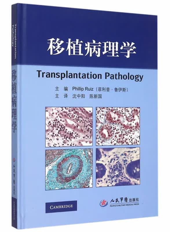 移植病理学
