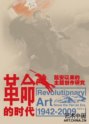 革命的时代 陈履生【书】