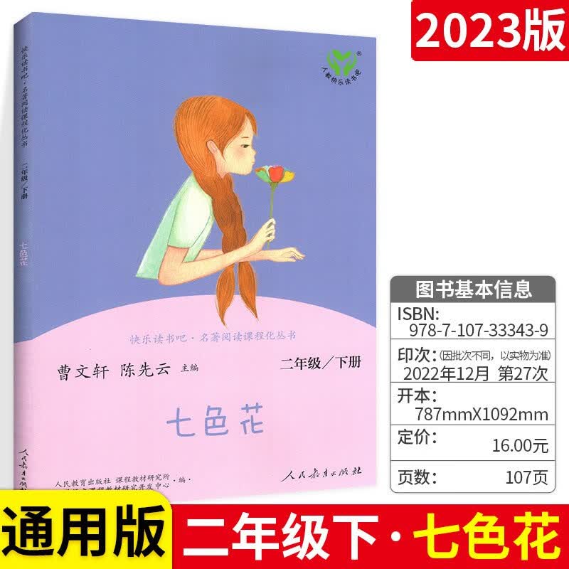 【自选】快乐读书吧二年级上下册 孤独的小螃蟹 歪脑袋木头桩 小狗的小房子 小鲤鱼跳龙门 一只想飞的猫 小学生课外阅读书籍 【七色花】二年级下册