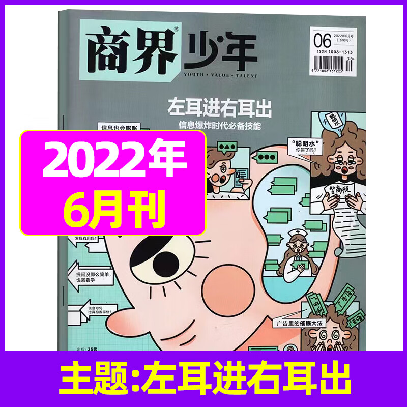 商界少年杂志2023年1月2月儿童经济学财商启蒙教育故事小学初中思维训练教育培养书籍小学生初中生课外读物阅读过期杂志过刊2022 2022年6月左耳进右耳出