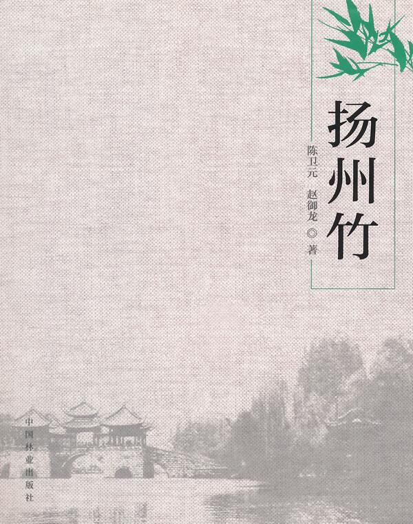 扬州竹