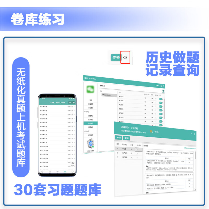 全国计算机等级考试二级MS Office高级应用与设计高频考点专攻