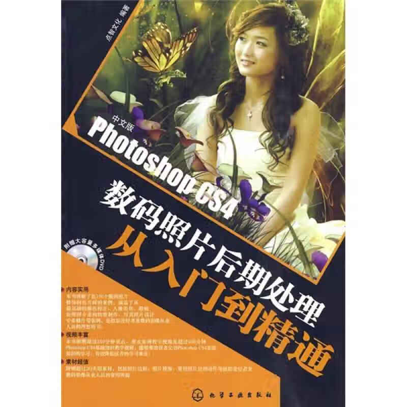 【书】中文版Photoshop CS4数码照片后期处理从入门到精通
