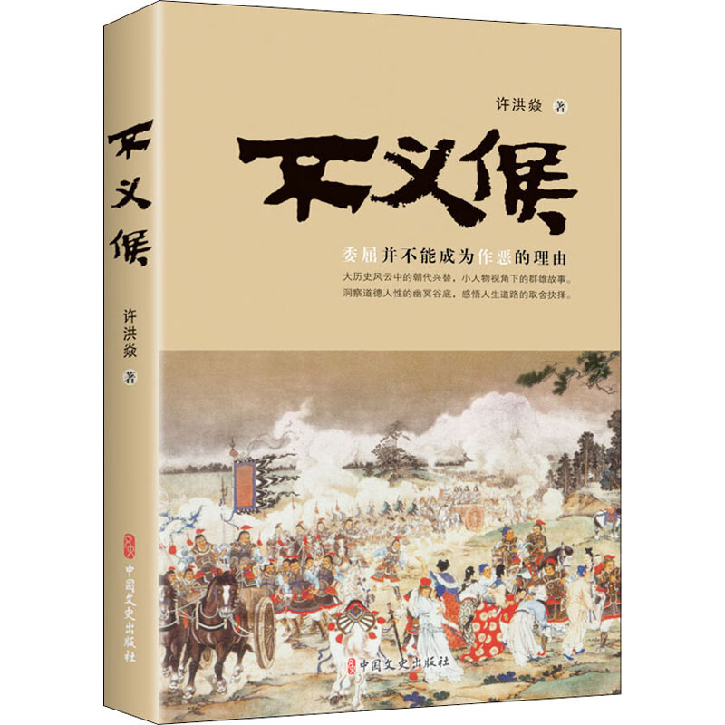 不义侯 图书