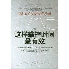这样掌控时间 张笑恒【书】