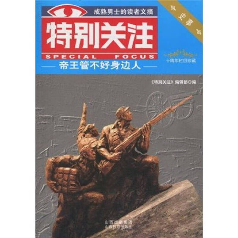 【书】史事栏目 帝王管不好身边人