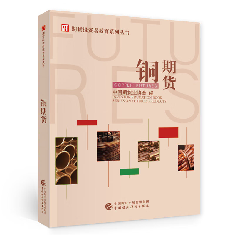 铜期货