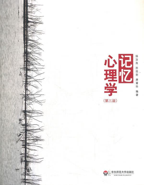 记忆心理学
