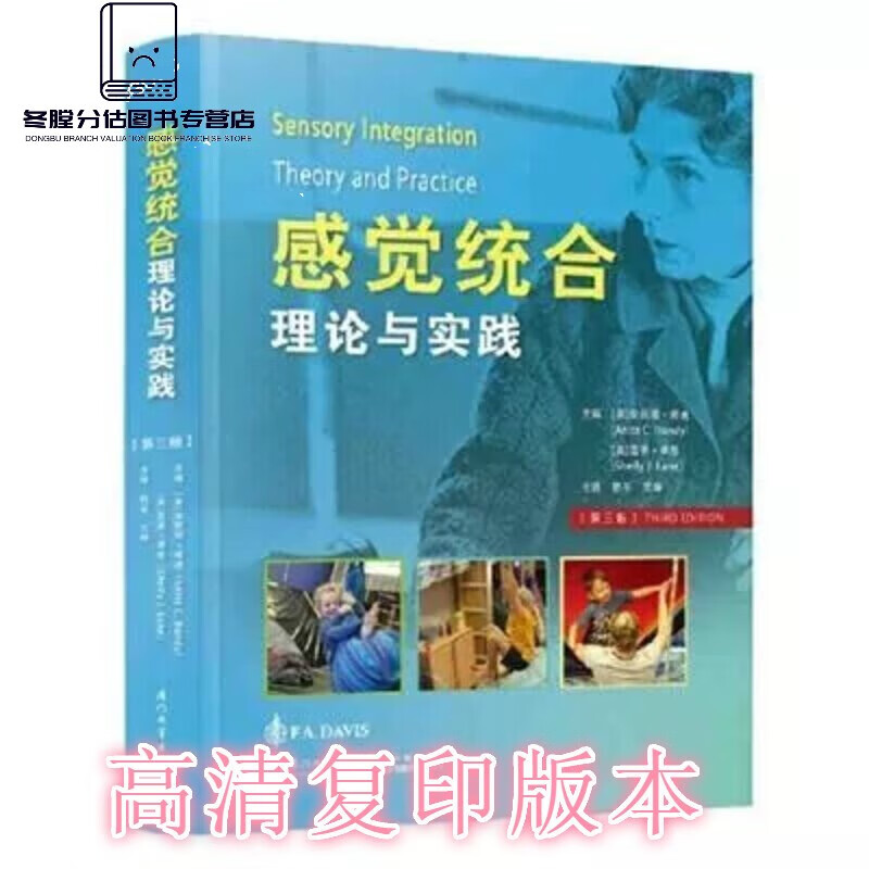 定制款   感觉统合理论与实践 彩图 感觉统合理论与实践 理论与实践 理论与实践