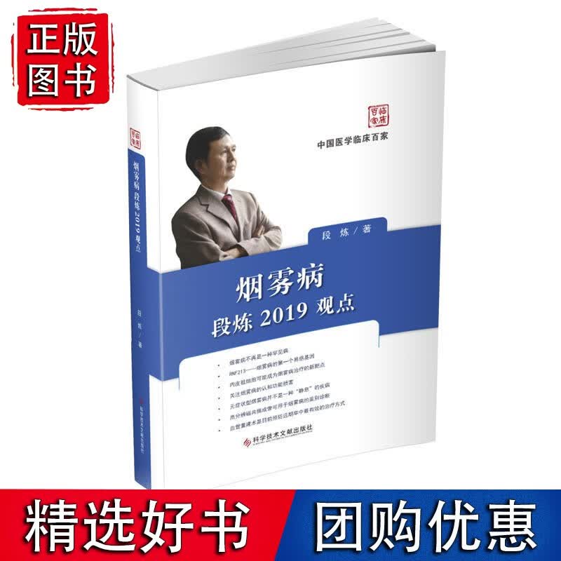 烟雾病段炼2019观点