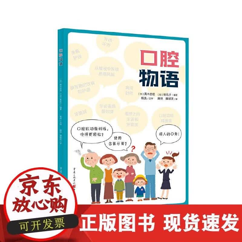 【现货】口腔物语
