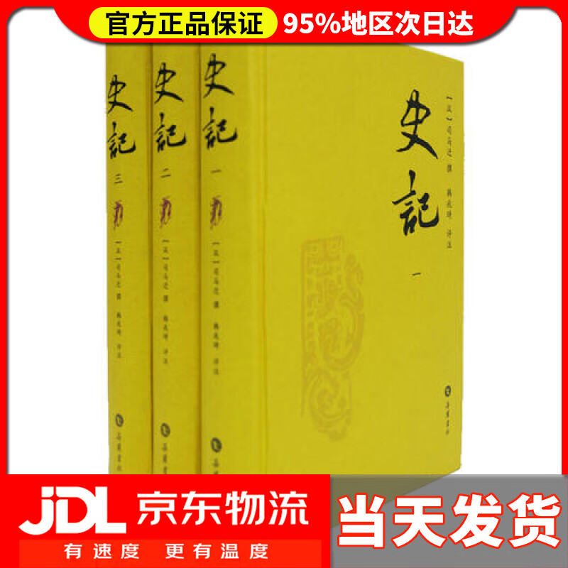 史记（评注本 套装全三册）