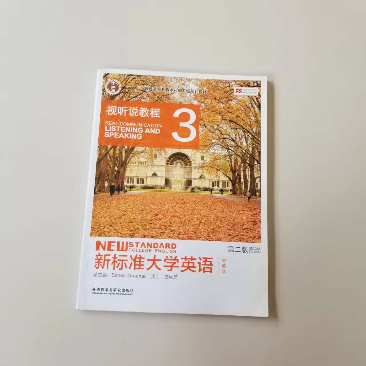 新第二版 3智慧版本科 文秋芳 视听说3