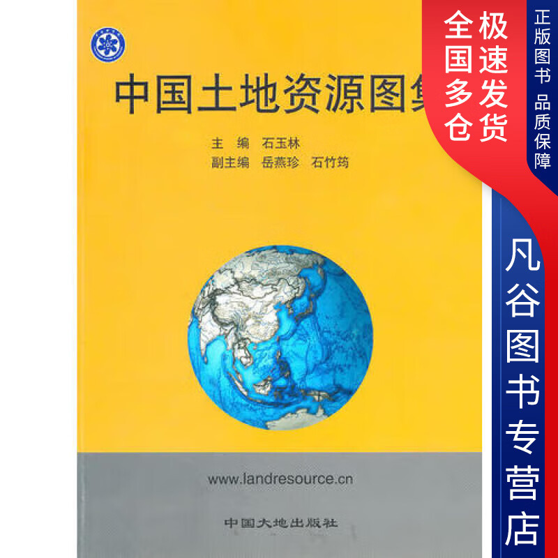 【书】中国土地资源图集