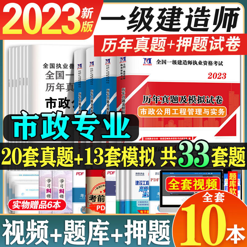 一级建造师一建历年真题试卷习题集模拟试题真题集铁路通信练习题复习资料考试2022年建筑市政机电公路水利题库实务卷子书教材2023 市政全套四科20套真题+13套押题