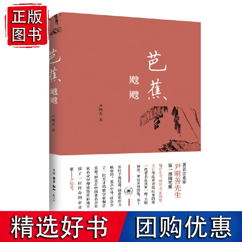 芭蕉飕飕