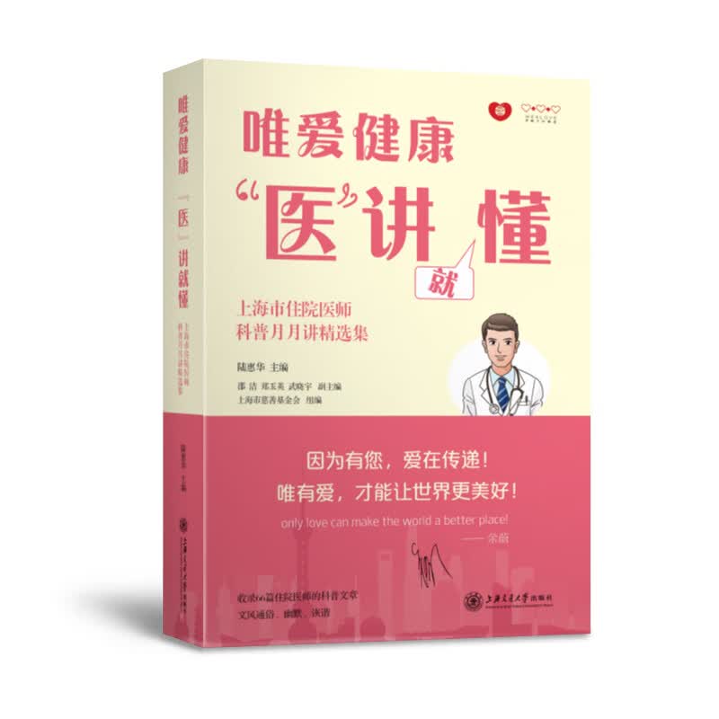 唯爱健康 “医”讲就懂
