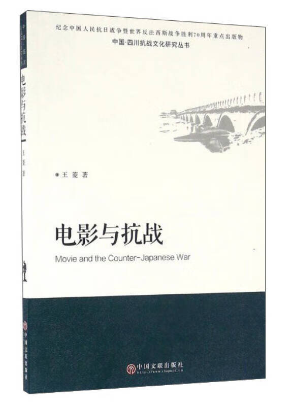 电影与抗战【好书】