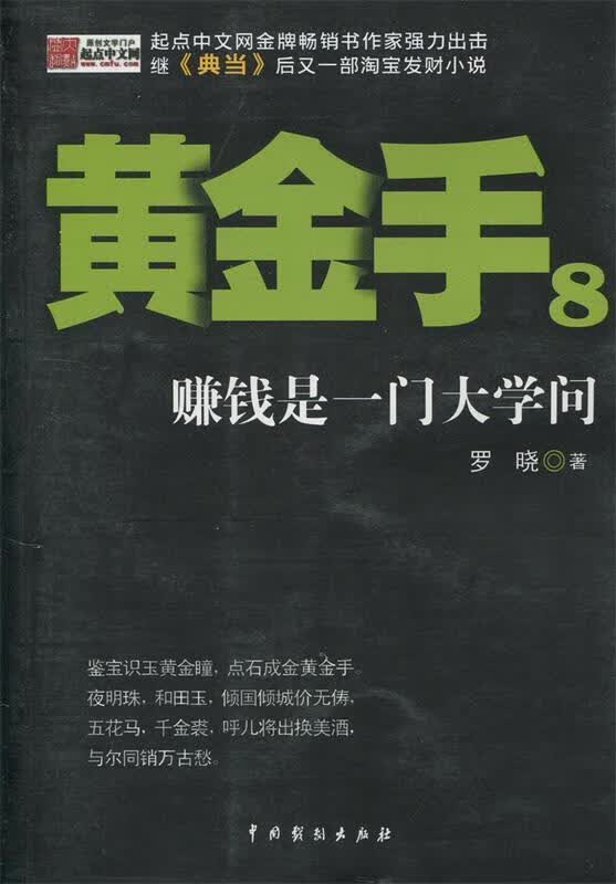 黄金手 罗晓【书】