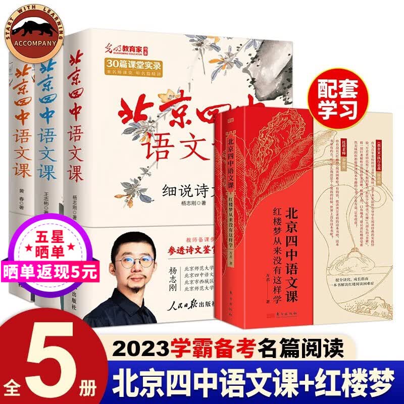 北京四中语文课：细说诗文 何止文章 名篇品读 红楼梦从来没有这样学 高中高考古诗文答题备考阅读细说诗文名篇品读何止文章基础鉴赏答题思路表达 高考名著解题思路培养学生阅读赏析习惯中国古代诗歌散文欣赏 细