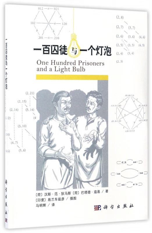 一百囚徒与一个灯泡