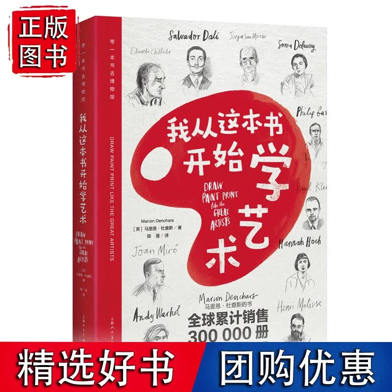 我从这本书开始学艺术