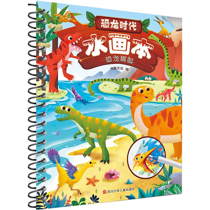 恐龙时代水画本恐龙崛起