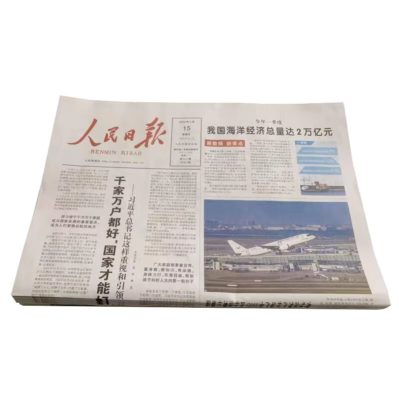 全新人民日报 旧报纸不重复阅读写作公务员考试高考参考 23年人民日报不重复2斤