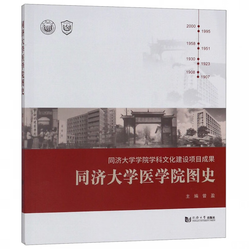 同济大学医学院图史