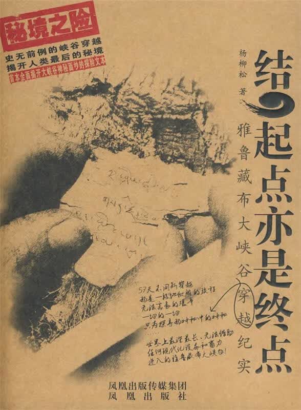 结，起点亦是终点 杨柳松 著 凤凰出版社 9787807294917