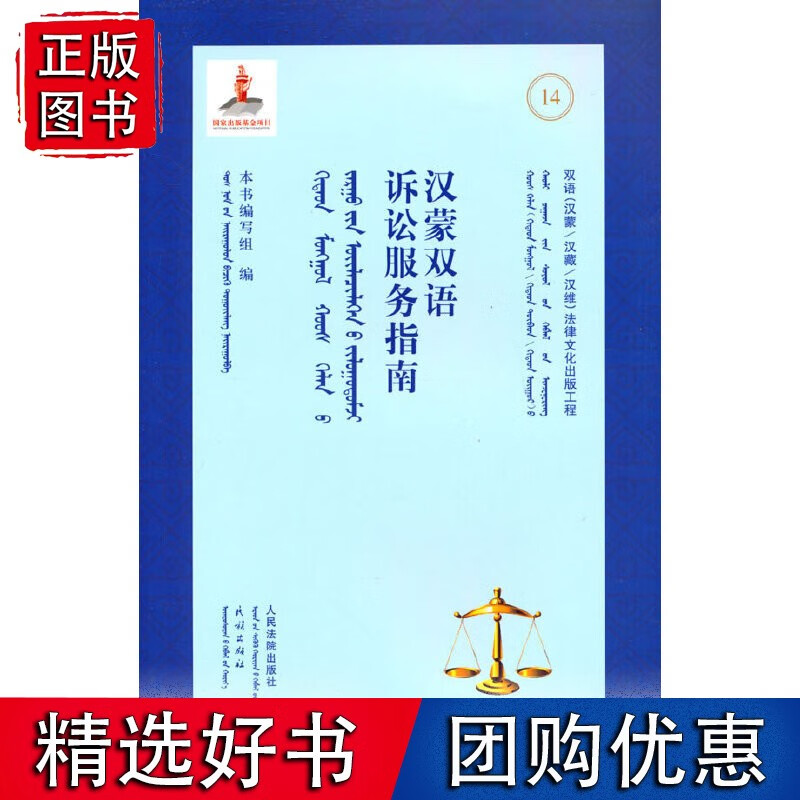 汉蒙双语诉讼服务指南