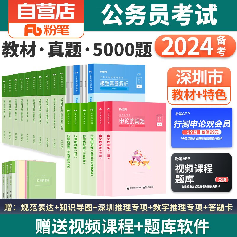 备考2024粉笔公考深圳省考公务员考试用书2023 行测的思维+申论的规矩 教材+真题+决战行测5000题 全套 可搭预测试卷题库中公教育华图乡镇公务员村官选调生